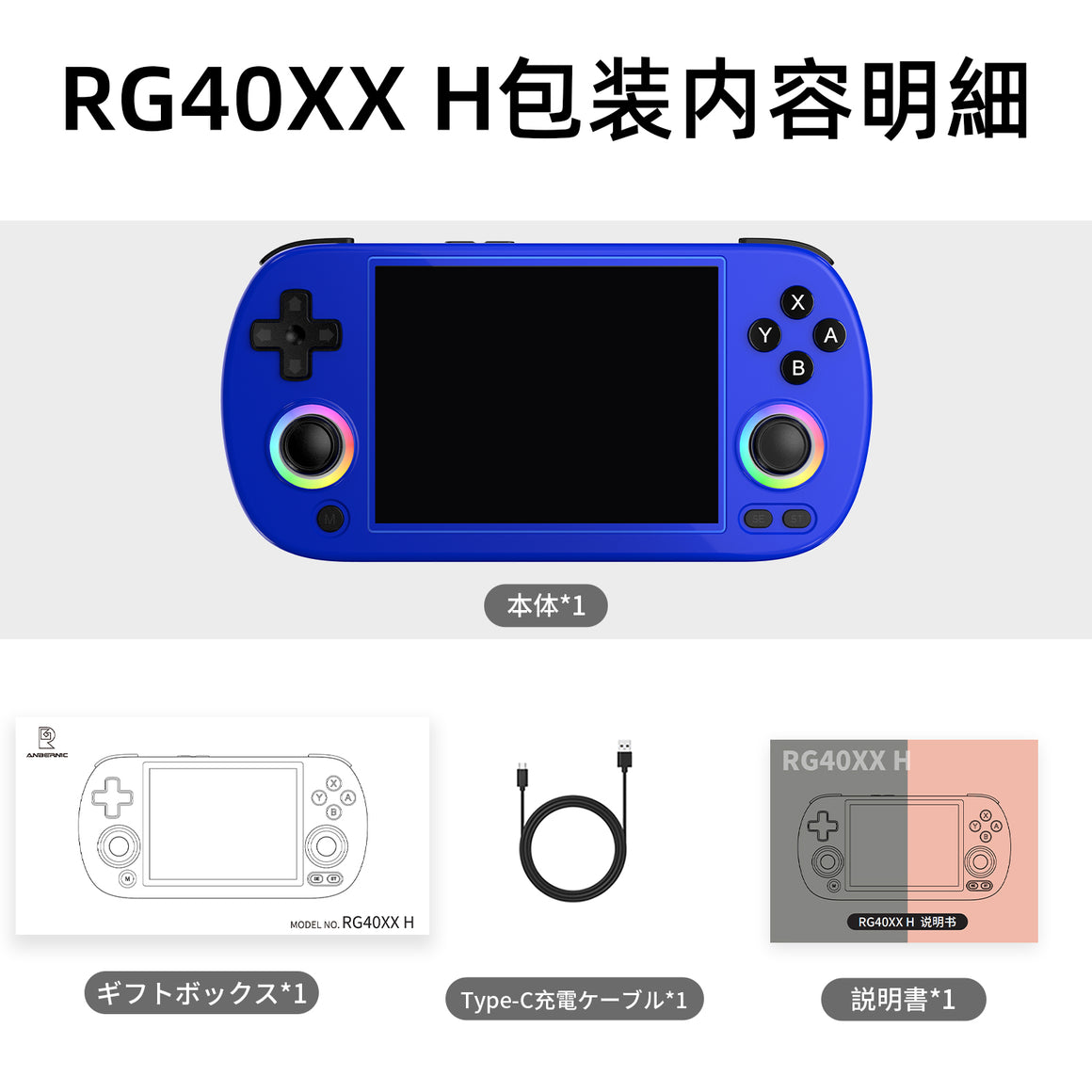 ANBERNIC RG40XX H – anbernic