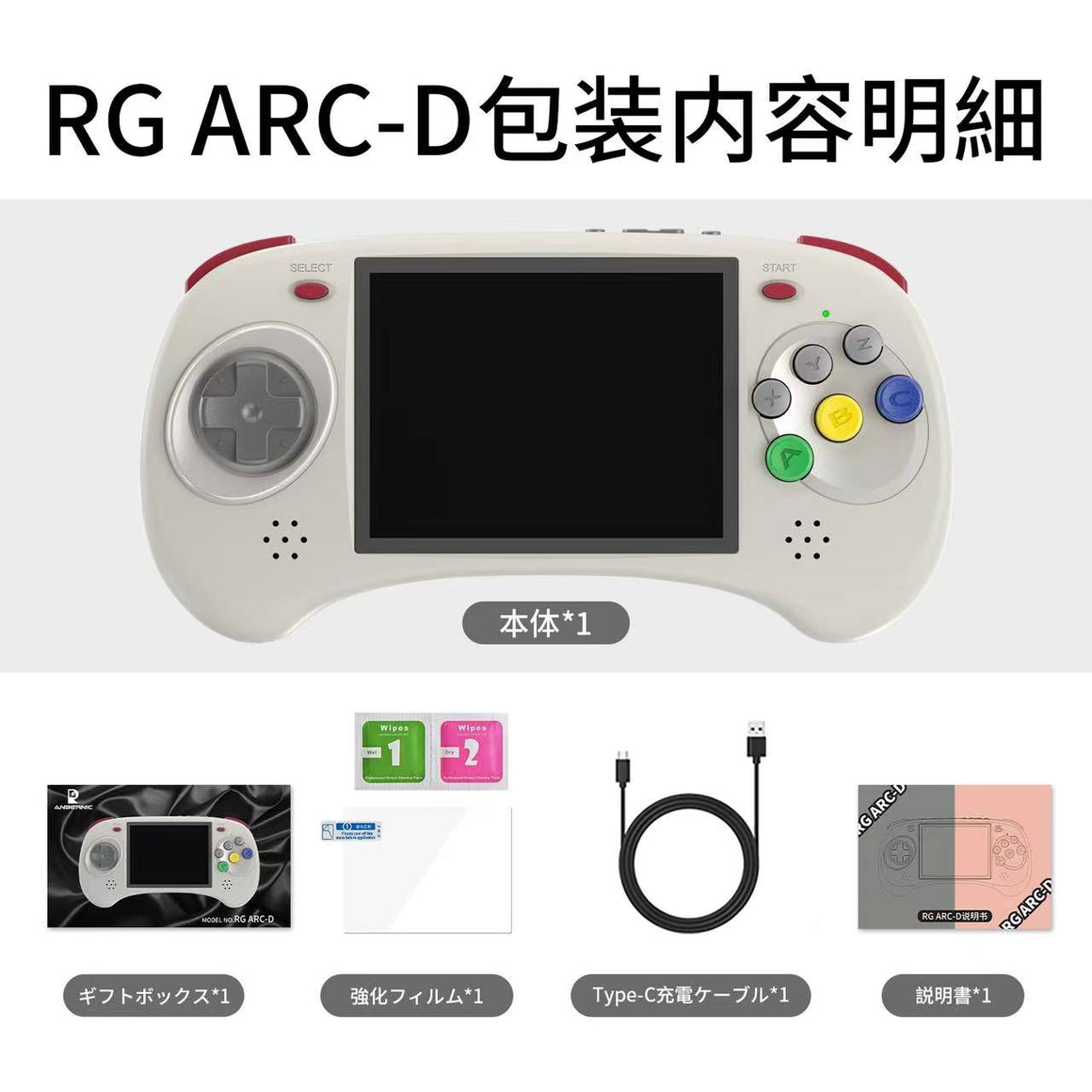 ANBERNIC RG ARC-D/RG ARC-S – anbernic